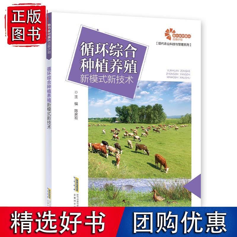 循环综合种植养殖新模式新技术