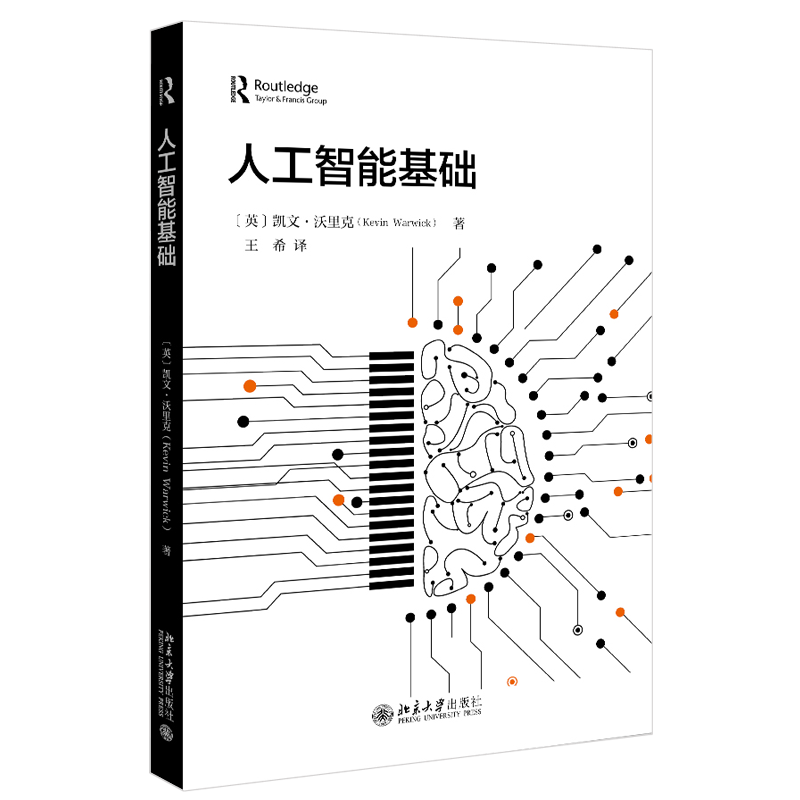 人工智能基础 zb 湖北 北京大学出版社