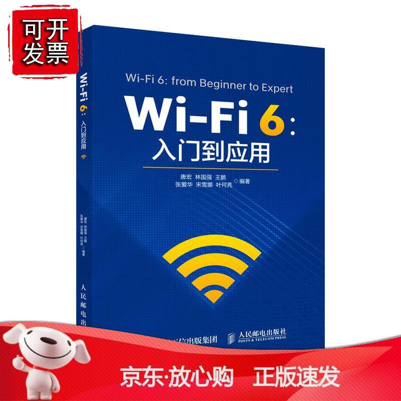 Wi-Fi 6：入门到应用
