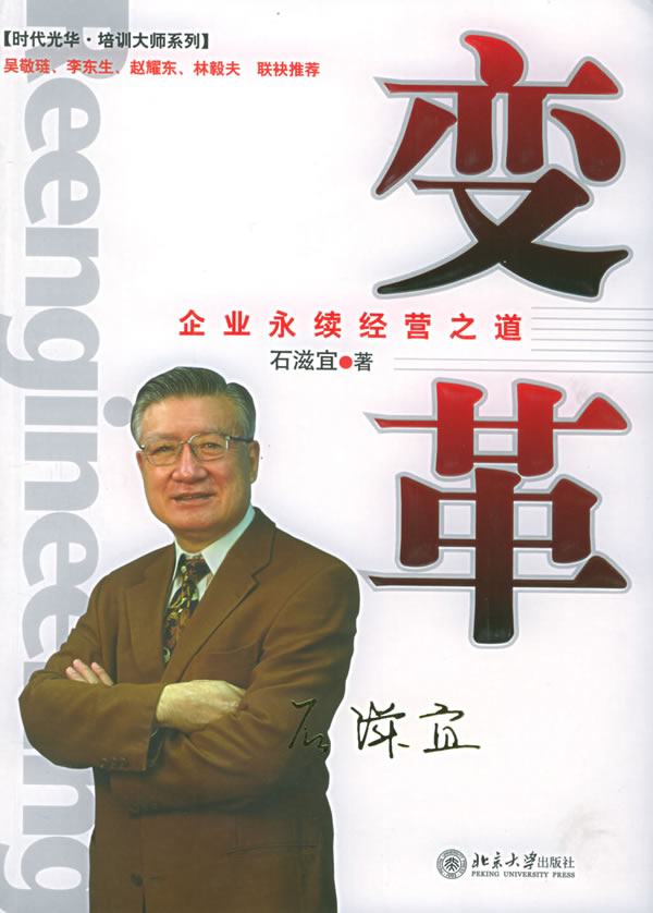 变革—时代光华培训大系