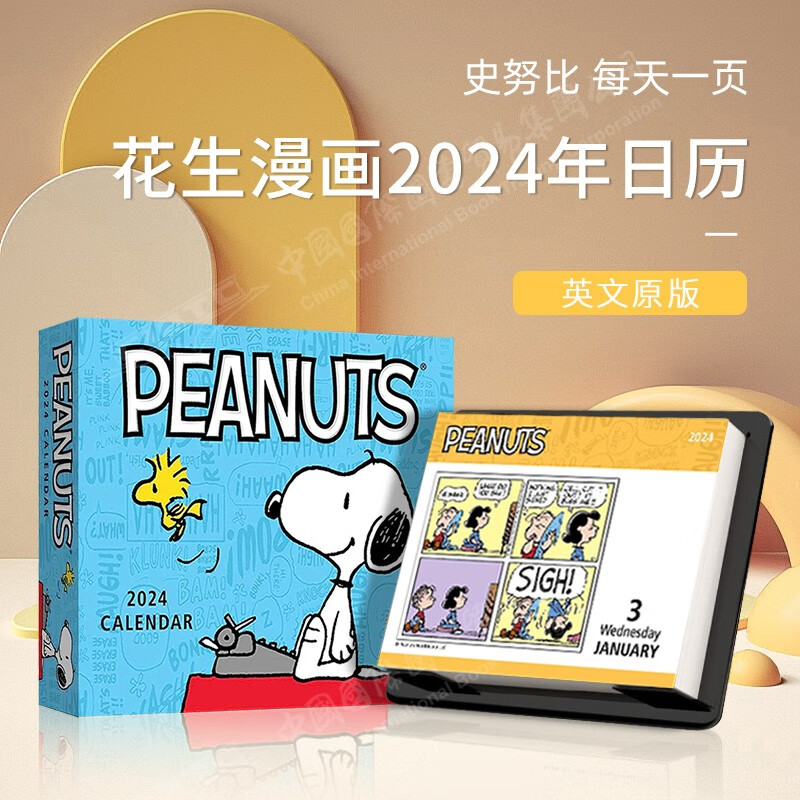 花生漫画 2024年日历 每天一页 史努比 Peanuts Day-To-Day Calendar 英文原版 进口台历 Charles M. Schulz 新年礼物 Snoopy
