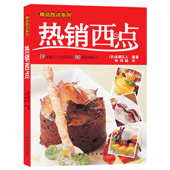 西点