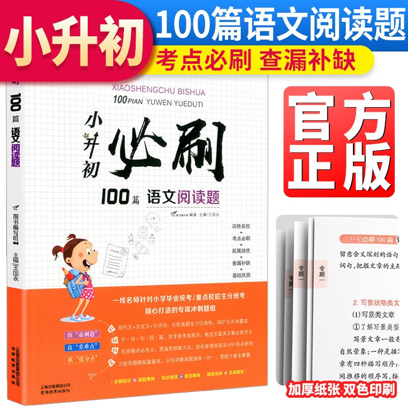 2023新版 小升初必刷100道语文阅读题 小学六年级小升初毕业总复习 小学升初中语文阅读题必刷题总复习升学阅读训练辅导资料书