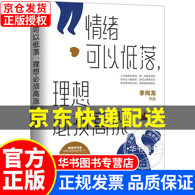 情绪可以低落 理想必须高涨