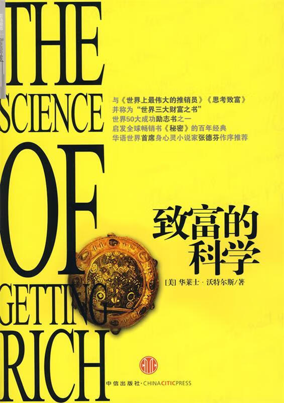 致富的科学【，放心购买】