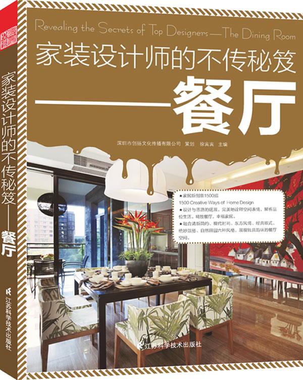 家装设计师的不传秘笈