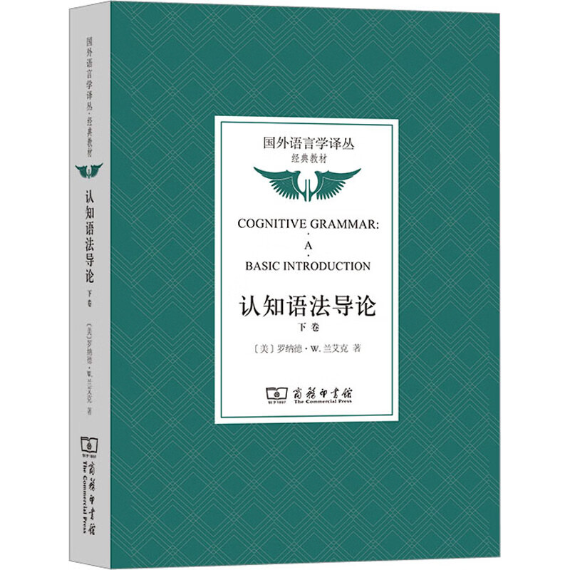 认知语法导论 下卷 图书