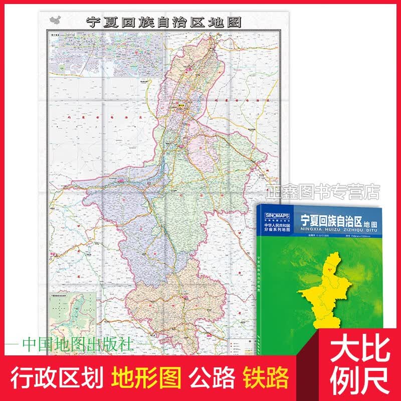 2023年新版 宁夏回族自治区地图 宁夏地图 银川市城区交通旅游墙贴自助游自驾游高清折叠图1.1米