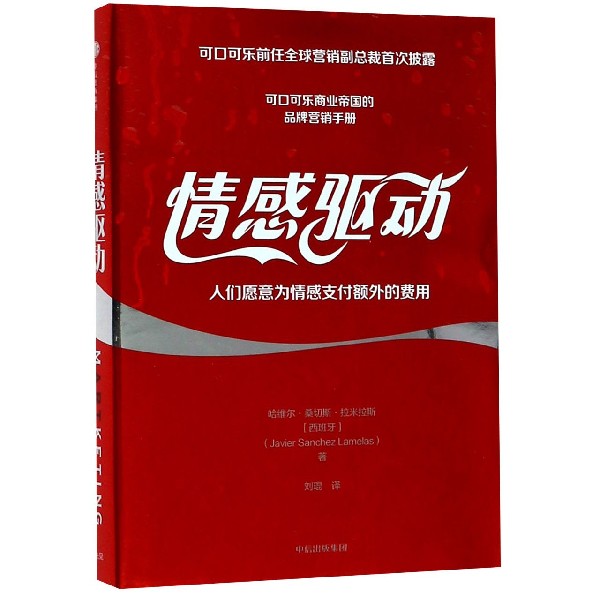情感驱动(精)