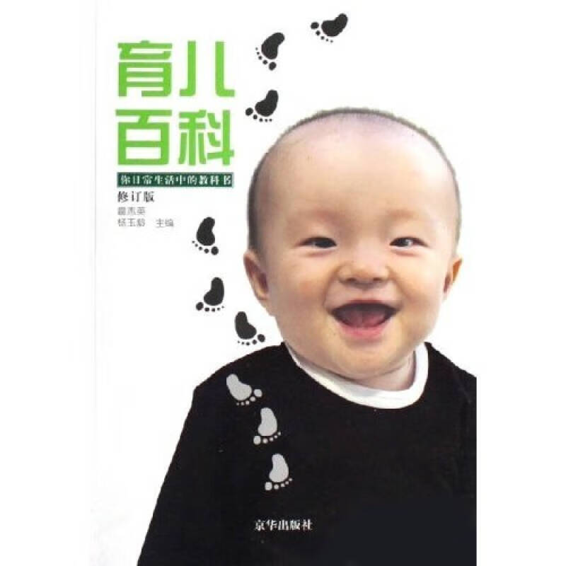 育儿百科【好书】