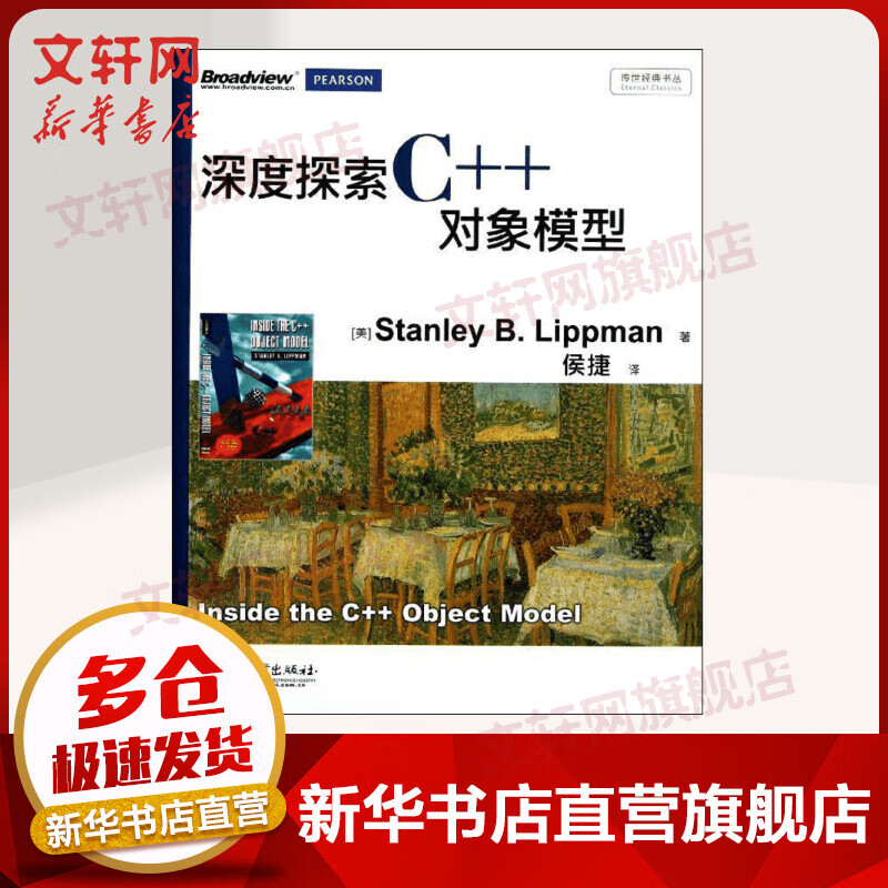 深度探索C++对象模型