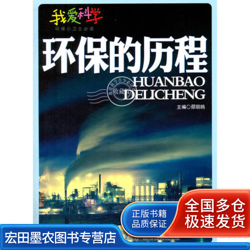 环保的历程【好书】