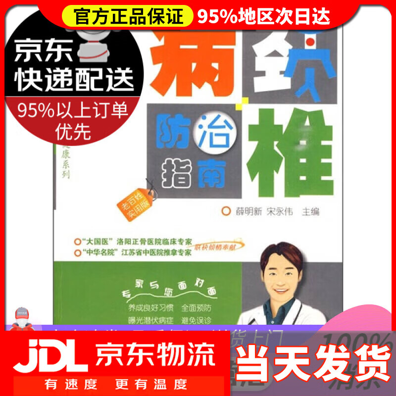 颈椎病防治指南