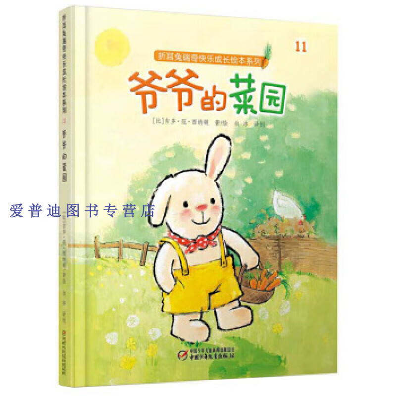 爷爷的菜园 白冰  []吉多·【，放心购买】