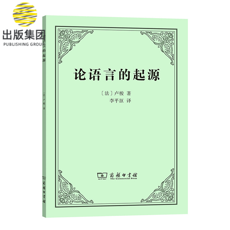 论语言的起源