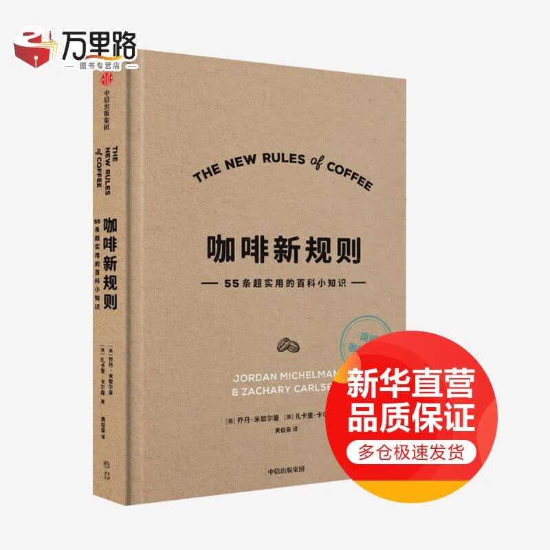 咖啡新规则
