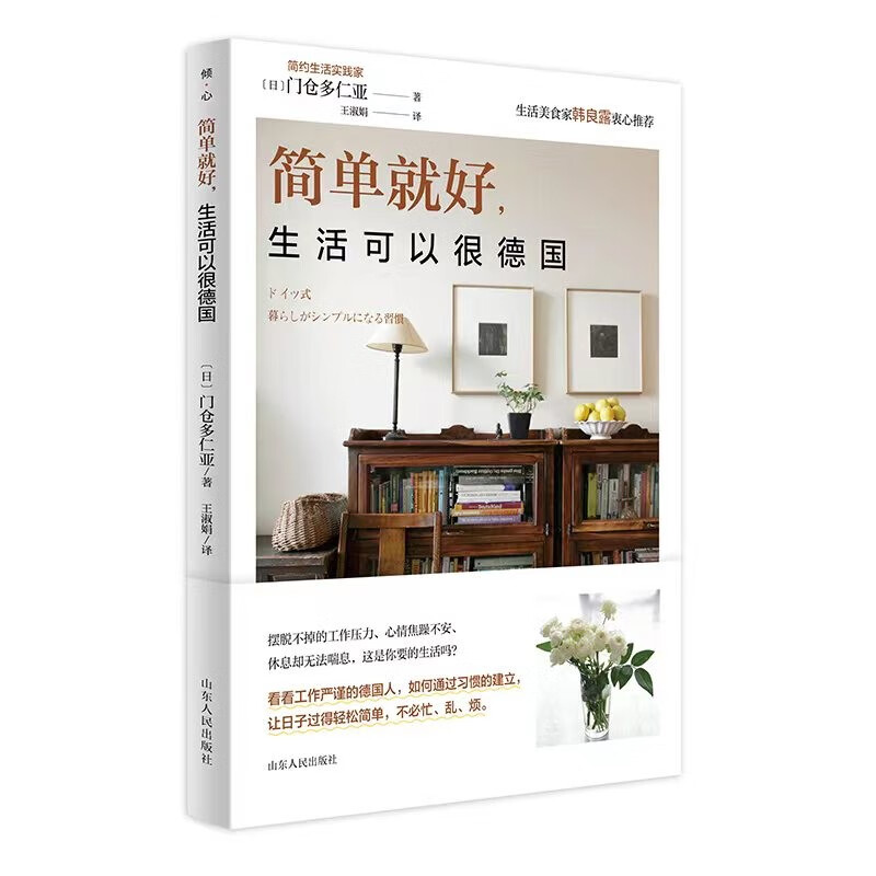 简单就好,生活可以很德国
