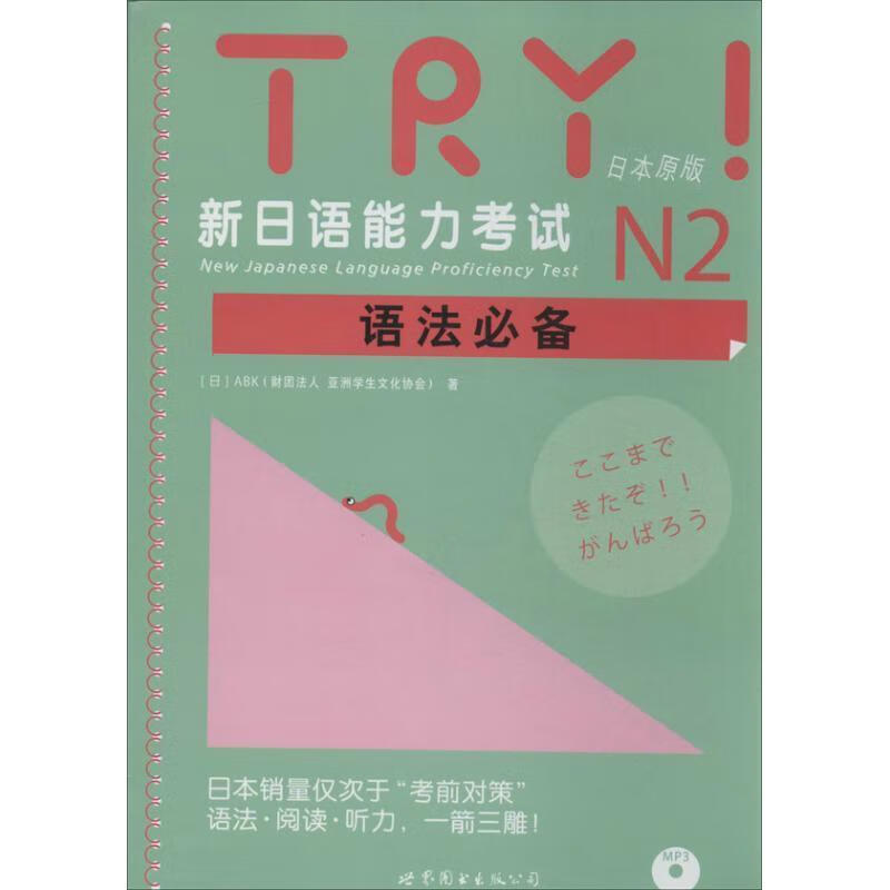 新日语能力考试N2语法必备