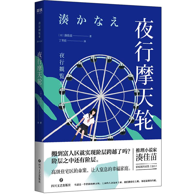 夜行摩天轮