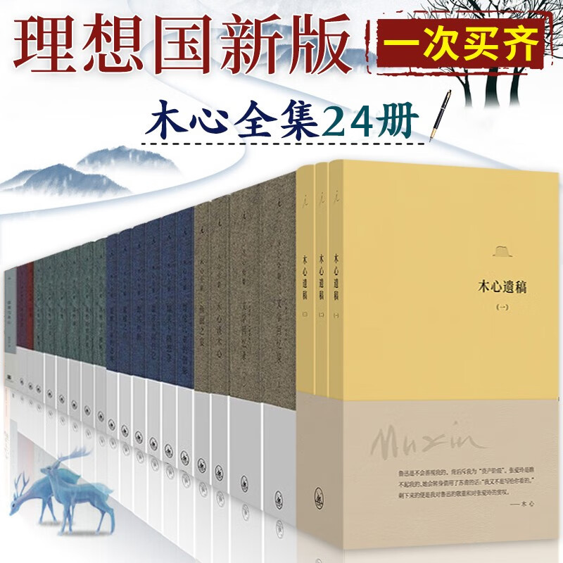 木心作品全集24册 新版 木心遗稿+木心全集·诗歌+讲稿+散文小说系列+木心精选集 文学散文理想国 散文诗歌文学小说书籍