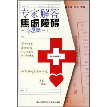 专家解答焦虑障碍