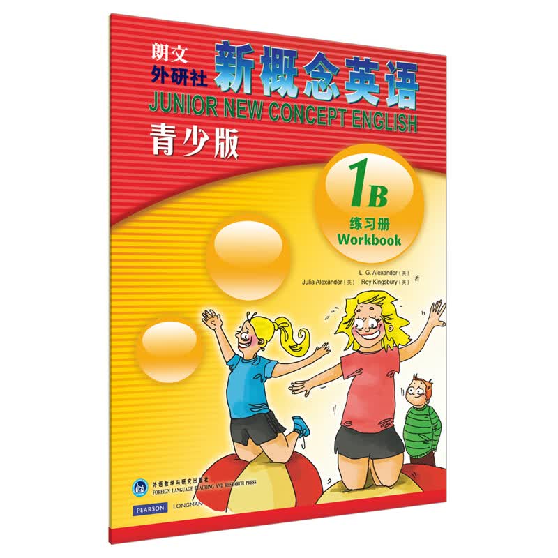 新概念英语练习册(青少版)(1B) 儿童书籍
