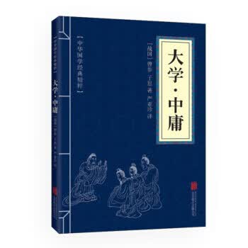 大学·中庸