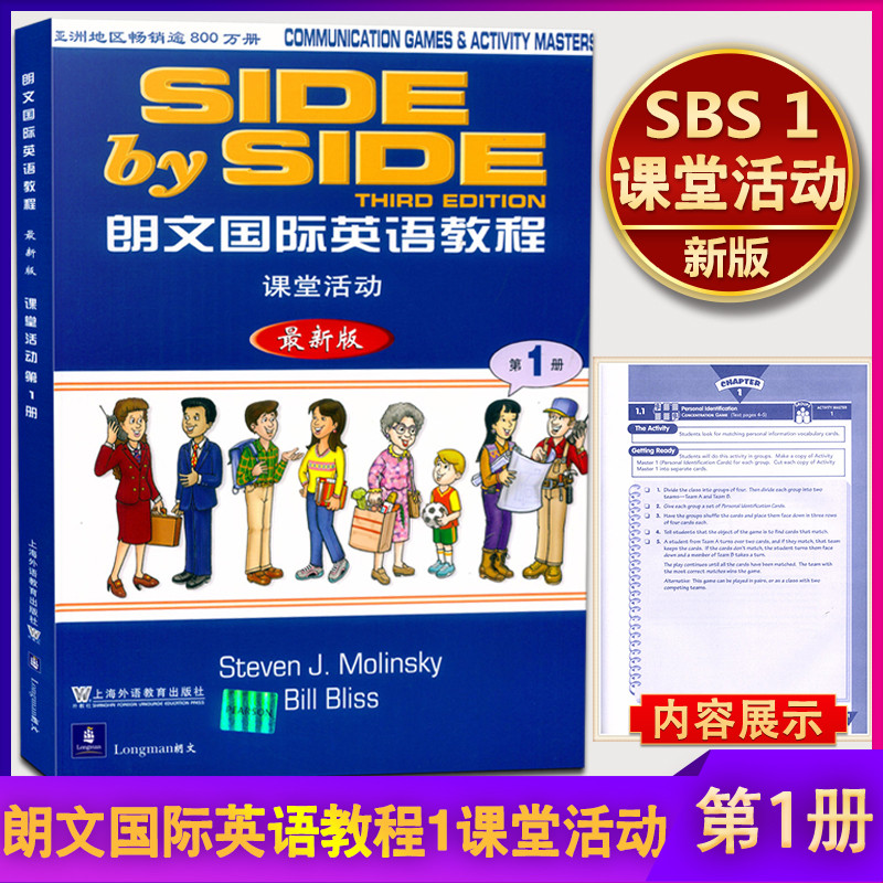 新版 SBS1朗文国际英语教程1 课堂活动 第1册 SIDEbySIDE 朗文国际英语自学教材