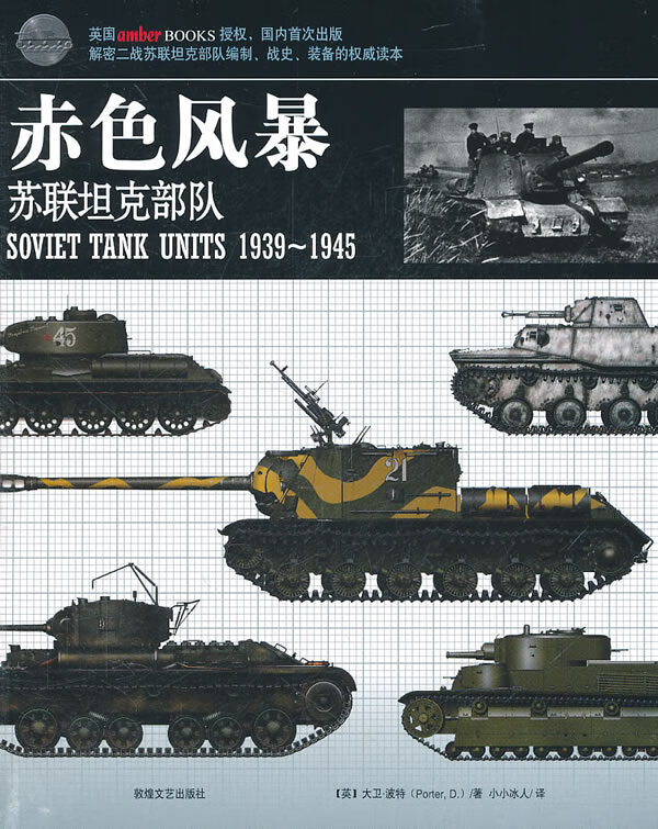 赤色风暴【特惠】