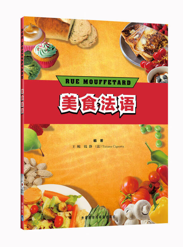 【书】美食法语