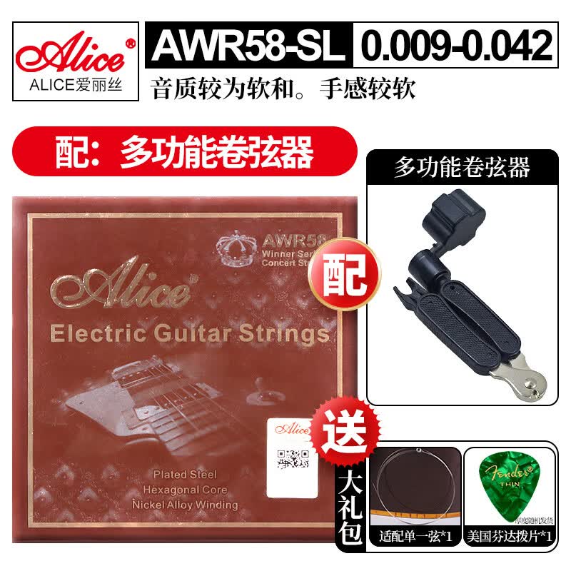 Alice爱丽丝 AWR58王者 电吉他 镀镍初学升级防锈一套6根装线 AWR58-SL+卷弦器 送单弦拨片