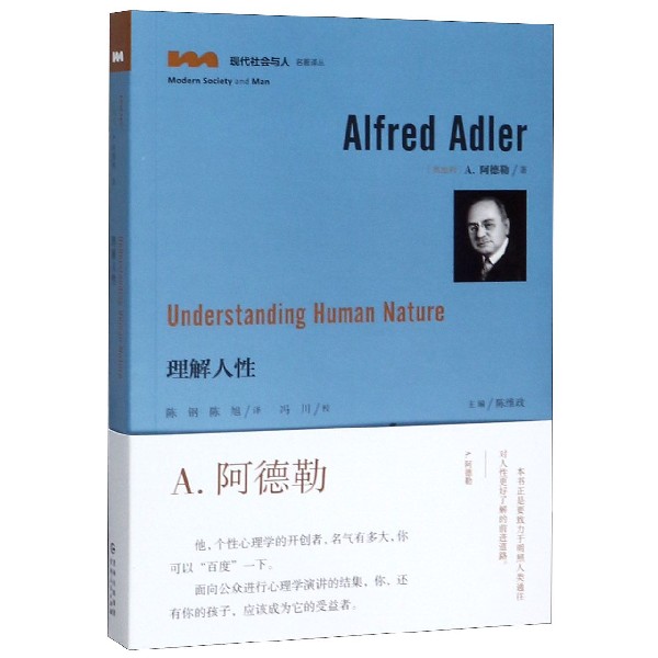 理解人性/现代社会与人名著译丛