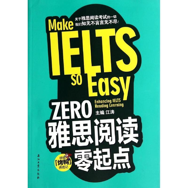 ZERO 雅思阅读零起点:双语版