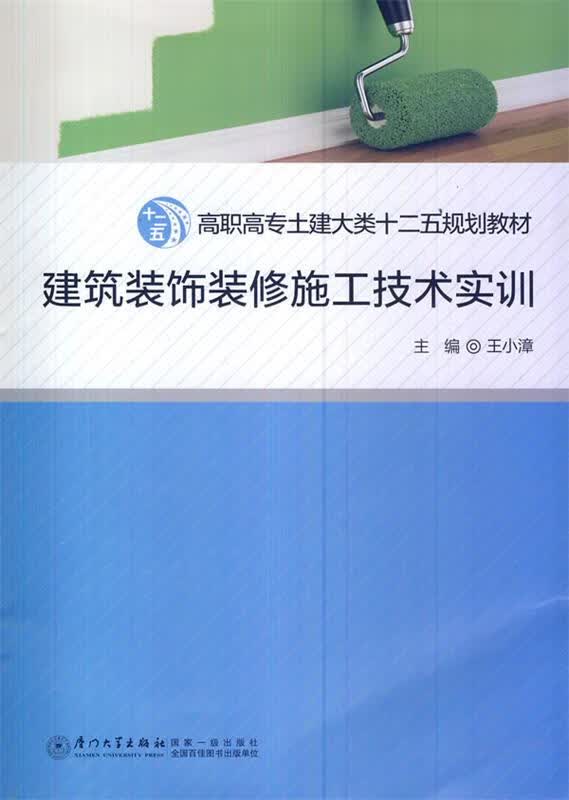 建筑装饰装修施工技术实训
