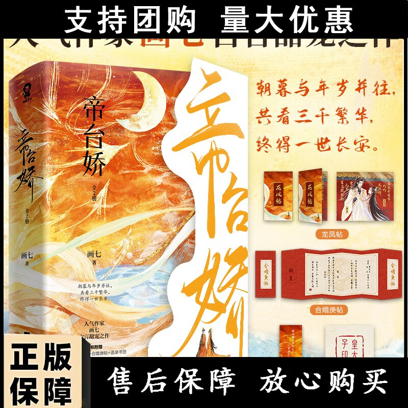 帝台娇 : 全2册 签本