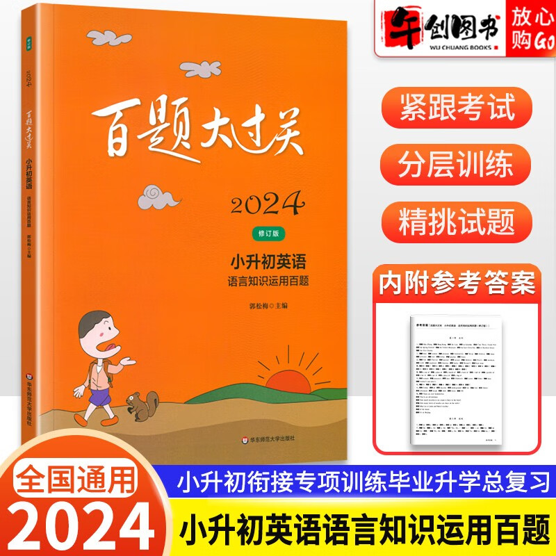 2024版小升初百题大过关语文阅读数学基础英语语言知识运用百题小学六年级毕业升学专练题册 英语 语言知识运用百题