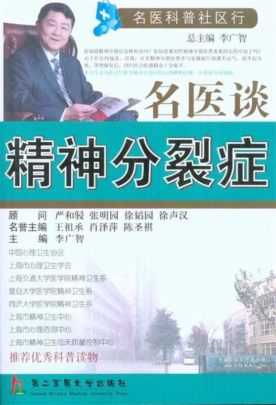 名医谈精神分裂症 王祖承,等 暂无