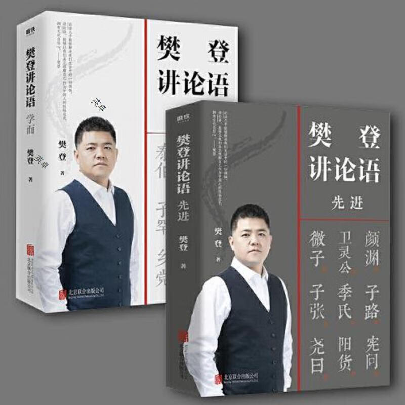 樊登讲论语：先进