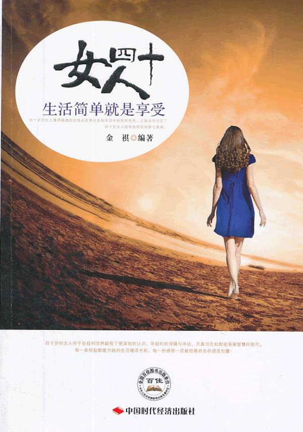 女人四十生活简单就是享受