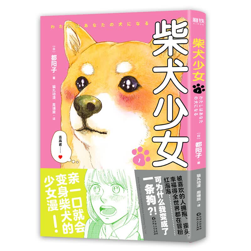 柴犬少女(1)