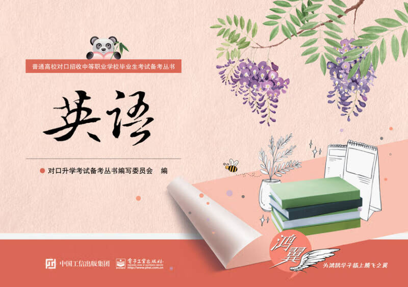 英语9787121299117【精选】