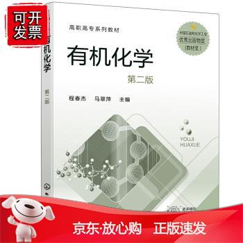 化学(程春杰)（第二版）