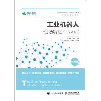 工业机器人现场编程