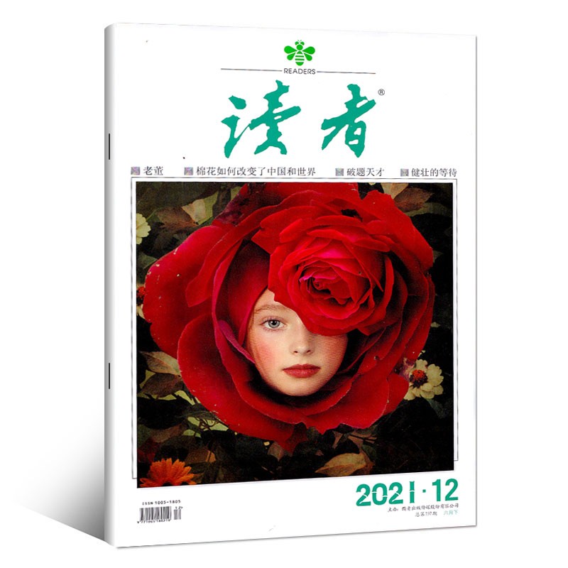 【单本】读者2021年13/12/11/10/9/8/7/6/5/4/3/2/1期 1-7月杂志 2021年6月下12期