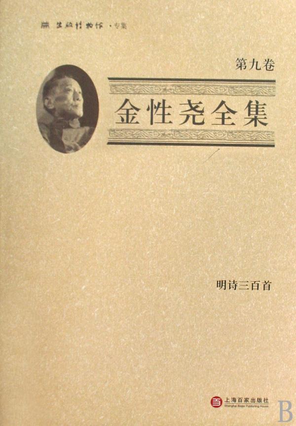 金性尧全集