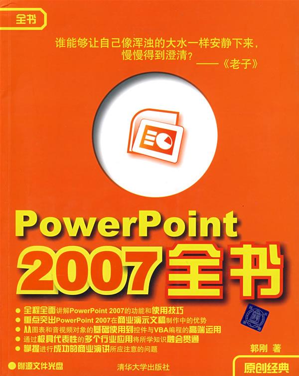 PowerPoint 2007全书