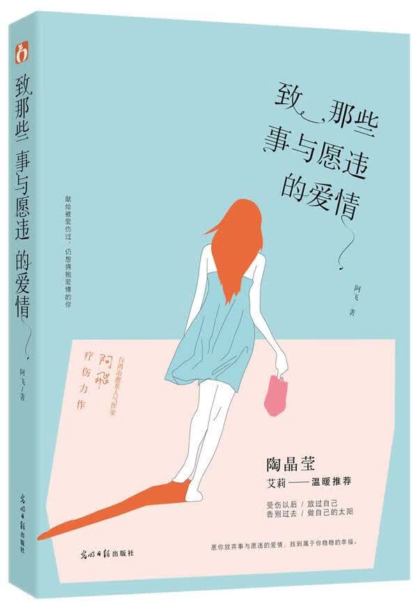 致那些事与愿违的爱情