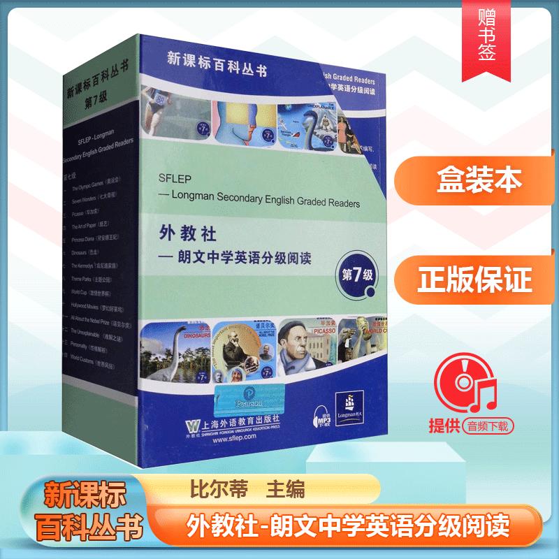 朗文中学英文分级阅读 第7级 比尔蒂 套装14册 附MP3下载 上海外语教育出版社