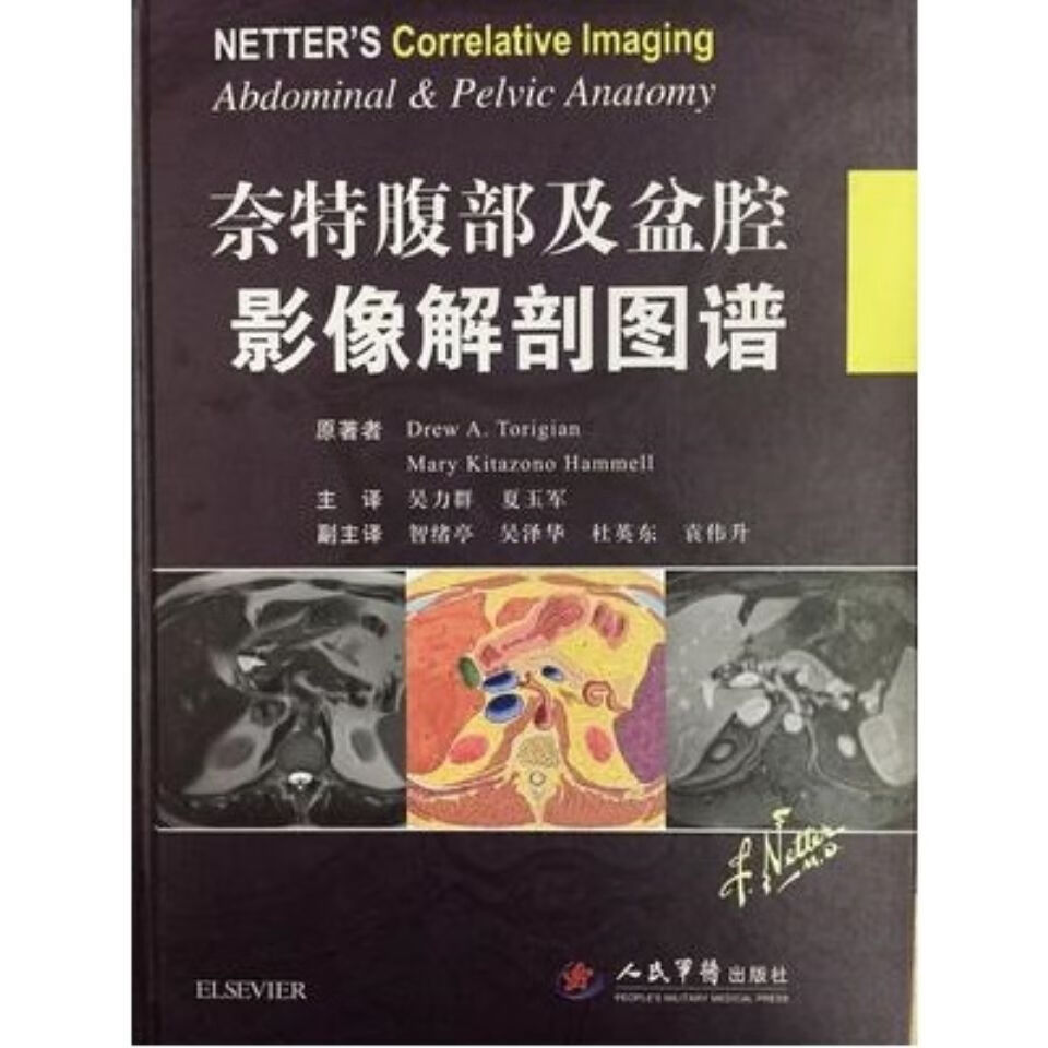 奈特腹部及盆腔影像解剖图谱_吴力群主译