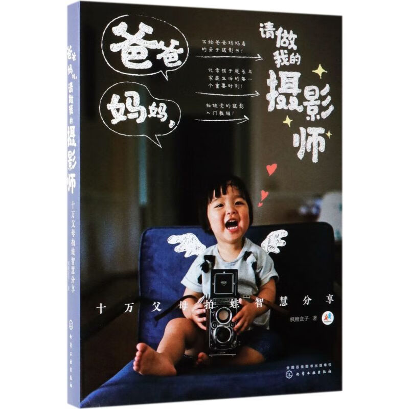 爸爸妈妈请做我的摄影师(十万父母拍娃智慧分享)